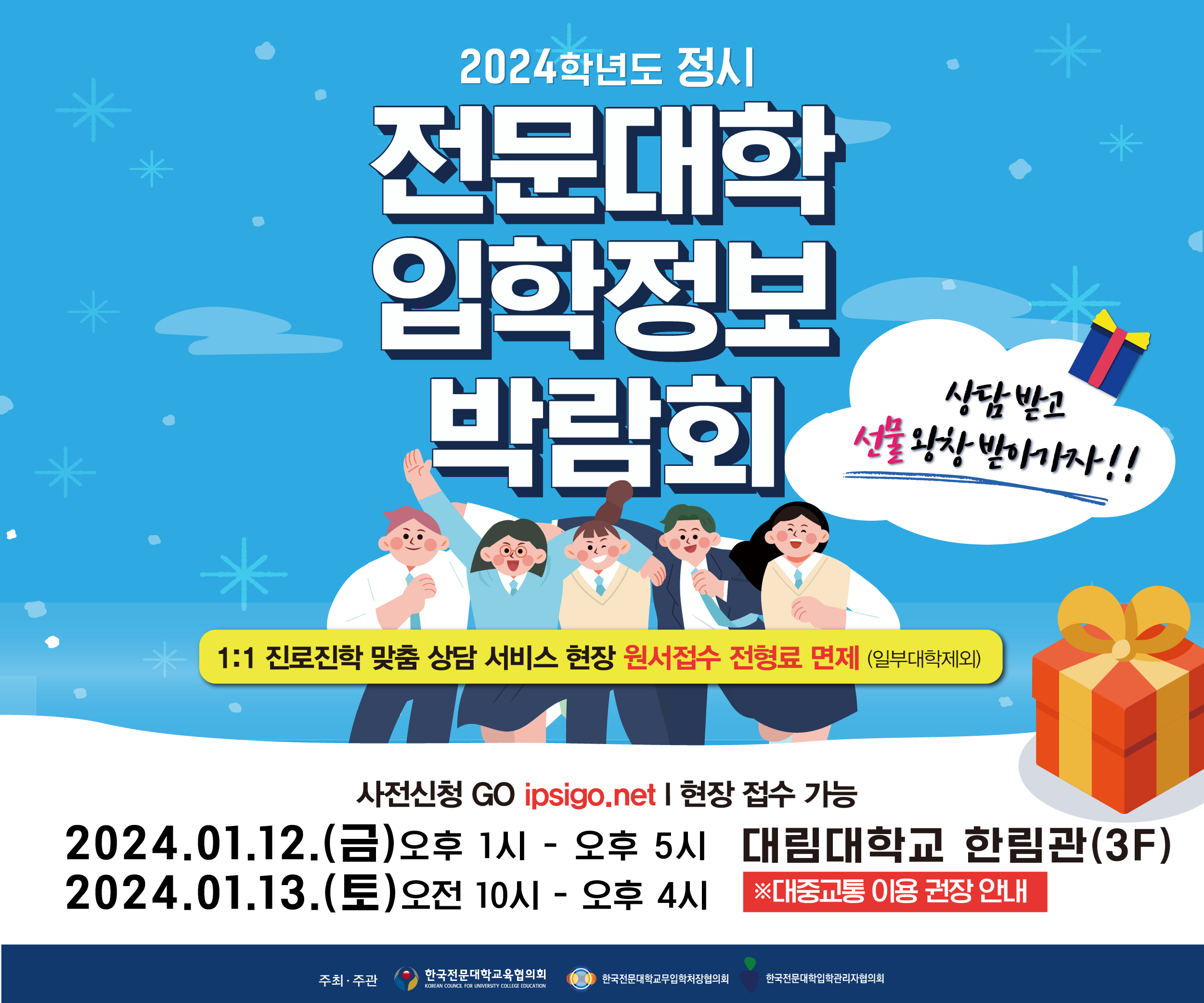 경인여대 입학홈페이지